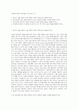 미라콤아이앤씨 SW개발 자기소개서 (2)-1페이지