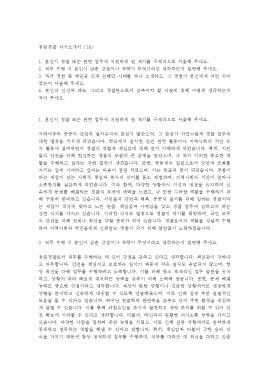청원경찰 자기소개서 (18)-1페이지
