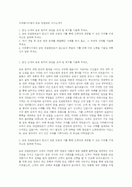 미라콤아이앤씨 금융 컨설턴트 자기소개서-1페이지