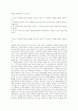 한양대 생명공학과 자기소개서-1페이지