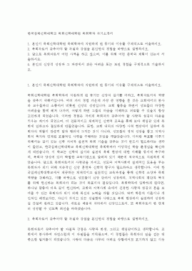 한국침례신학대학교 목회신학대학원 목회학과 자기소개서-1페이지