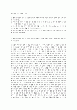 청원경찰 자기소개서 (31)-1페이지