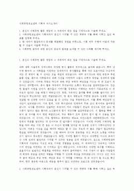 사회공헌정보센터 기획직 자기소개서-1페이지