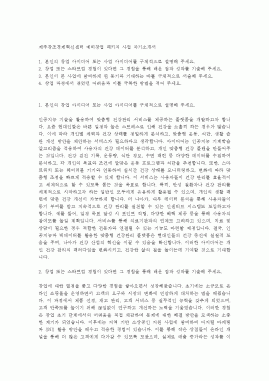 제주창조경제혁신센터 예비창업 패키지 사업 자기소개서-1페이지