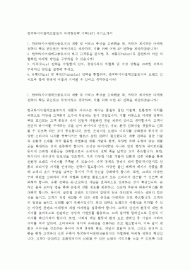 한국타이어앤테크놀로지 마케팅전략 기획(4P) 자기소개서-1페이지