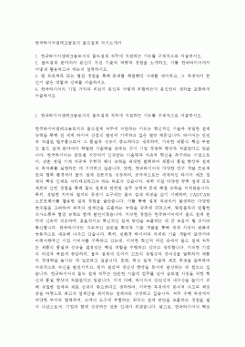 한국타이어앤테크놀로지 몰드설계 자기소개서-1페이지