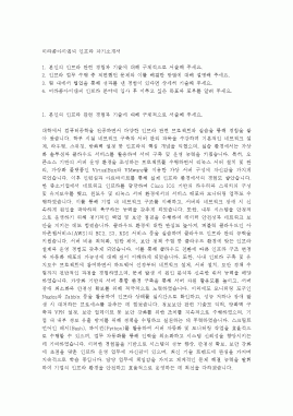 미라콤아이앤씨 인프라 자기소개서-1페이지