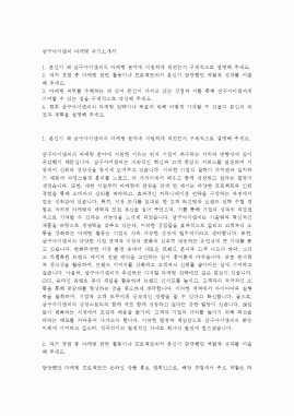 삼구아이앤씨 마케팅 자기소개서-1페이지