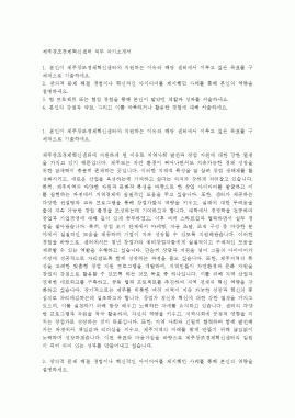 제주창조경제혁신센터 직무 자기소개서-1페이지
