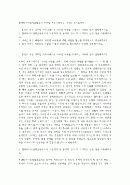 한국타이어앤테크놀로지 비주얼 커뮤니케이션 디자인 자기소개서-1페이지