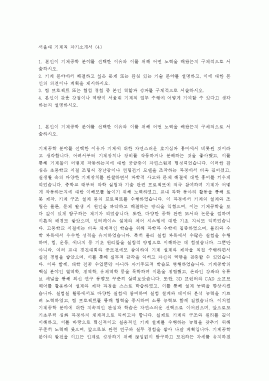 서울대 기계직 자기소개서 (4)-1페이지