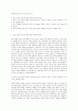 제주테크노파크 5급 자기소개서 (1)-1페이지