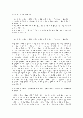 서울대 기계직 자기소개서 (5)-1페이지