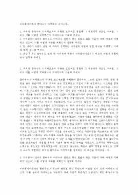 미라콤아이앤씨 클라우드 아키텍트 자기소개서-1페이지