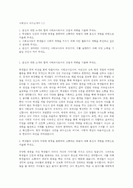 사회교사 자기소개서 (1)-1페이지
