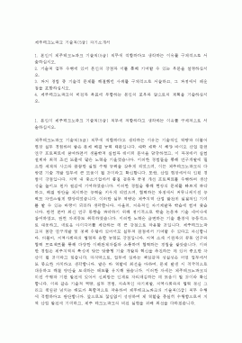 제주테크노파크 기술직(5급) 자기소개서-1페이지