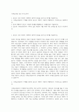 사회보장원 전산 자기소개서-1페이지