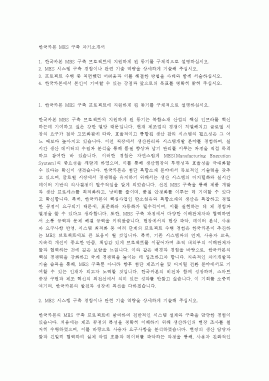 한국카본 MES 구축 자기소개서-1페이지