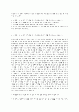 미원상사 및 관계사 연구개발 반월연구소 계면활성제 화장품 원료 합성 개발 양산 자기소개서-1페이지