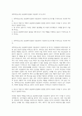 제주테크노파크 용암해수산업화 지원센터 자기소개서-1페이지