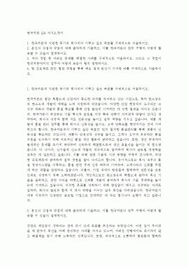 한국카본 QA 자기소개서-1페이지
