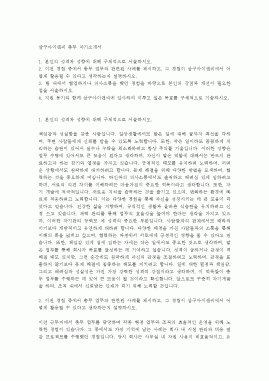 삼구아이앤씨 총무 자기소개서-1페이지