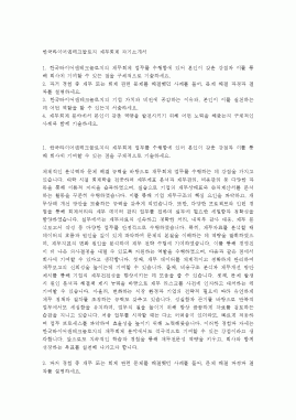 한국타이어앤테크놀로지 재무회계 자기소개서-1페이지