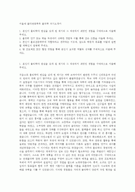 서울대 물리천문학부 물리학 자기소개서-1페이지