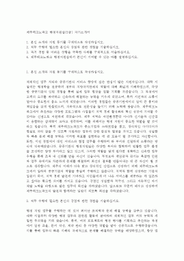 제주테크노파크 행정지원실(5급) 자기소개서-1페이지