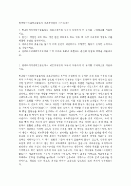 한국타이어앤테크놀로지 제조공정관리 자기소개서-1페이지