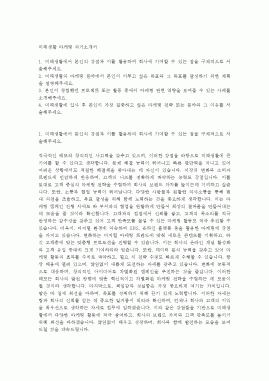 미래생활 마케팅 자기소개서-1페이지