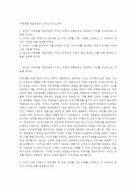 미래생활 영업지원부 디자인 자기소개서-1페이지