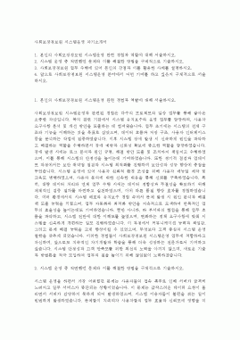 사회보장정보원 시스템운영 자기소개서-1페이지