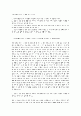 미래서해안에너지 기획팀 자기소개서-1페이지