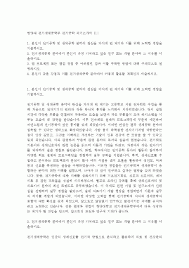 한양대 전기생체공학부 전기공학 자기소개서 (1)-1페이지