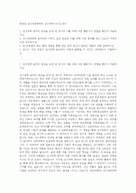 한양대 전기생체공학부 전기공학 자기소개서-1페이지