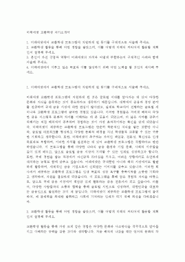 미래에셋 교환학생 자기소개서-1페이지