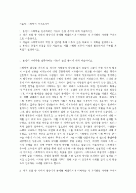 서울대 사회학과 자기소개서-1페이지