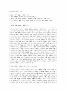 몬코 기획팀 자기소개서-1페이지