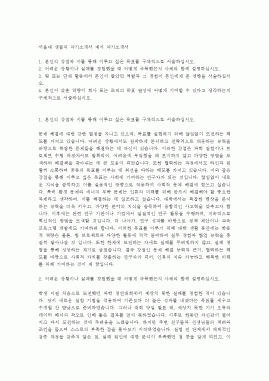 서울대 생들의 자기소개서 예시-1페이지