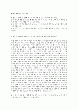 한양대 정책학과 자기소개서 (4)-1페이지