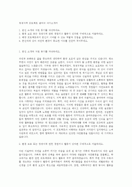 청정지역 프로젝트 참여자 자기소개서-1페이지