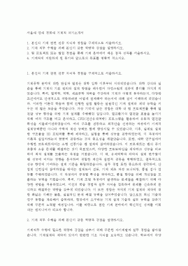 서울대 연대 경희대 기계직 자기소개서-1페이지