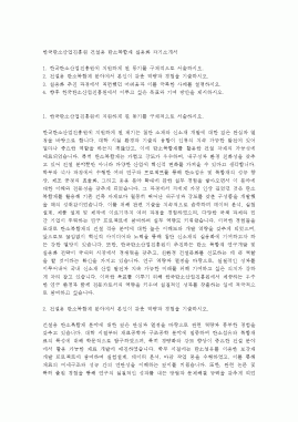 한국탄소산업진흥원 건설용 탄소복합재 실용화 자기소개서-1페이지