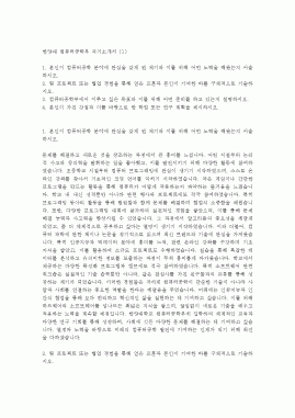 한양대 컴퓨터공학부 자기소개서 (1)-1페이지