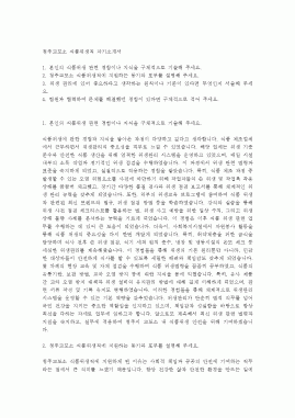 청주교도소 식품위생직 자기소개서-1페이지