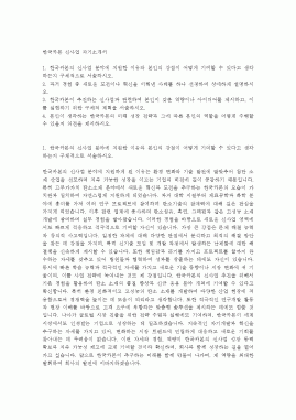 한국카본 신사업 자기소개서-1페이지