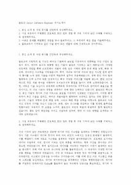 몰로코 Senior Software Engineer 자기소개서-1페이지