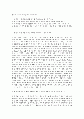 몰로코 Software Engineer 자기소개서-1페이지