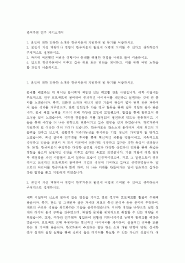한국카본 연구 자기소개서-1페이지
